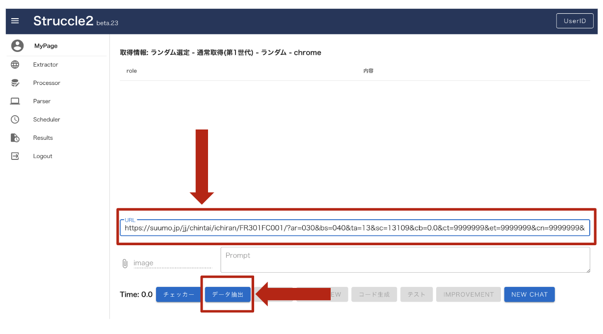 【SUUMOスクレイピング】Struccleで物件データを全件収集 | Struccle