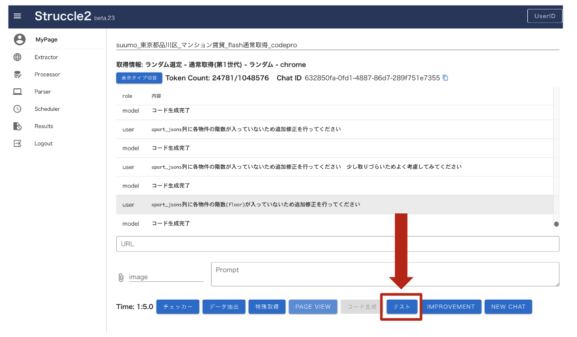 【SUUMOスクレイピング】Struccleで物件データを全件収集 – Struccle