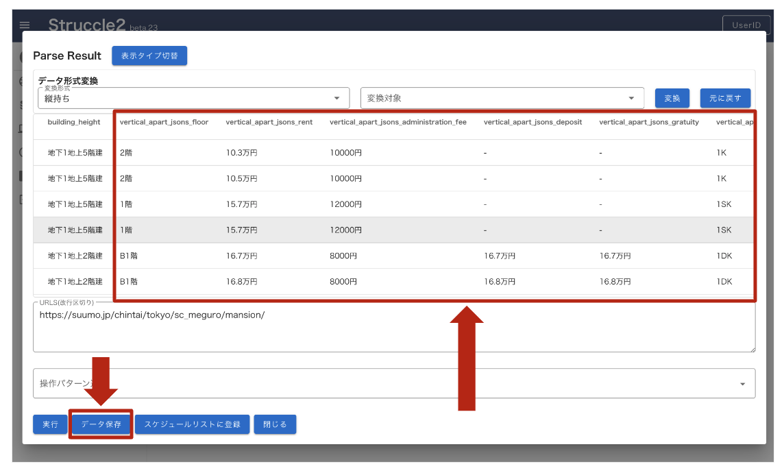 【SUUMOスクレイピング】Struccleで物件データを全件収集 | Struccle