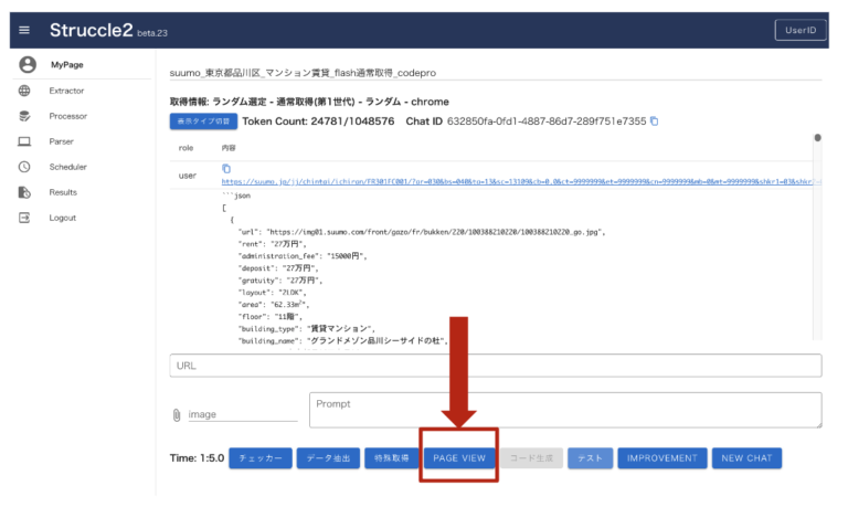 【SUUMOスクレイピング】Struccleで物件データを全件収集 – Struccle