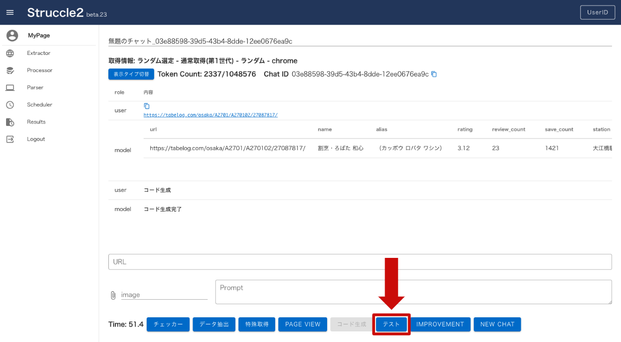 【食べログスクレイピング】Struccleで飲食店データを全件収集し、法人リスト作成 – Struccle
