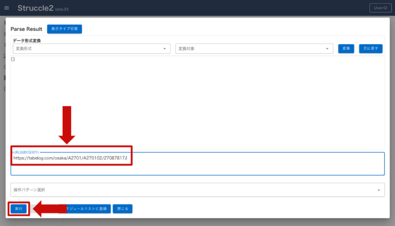 【食べログスクレイピング】Struccleで飲食店データを全件収集し、法人リスト作成 – Struccle