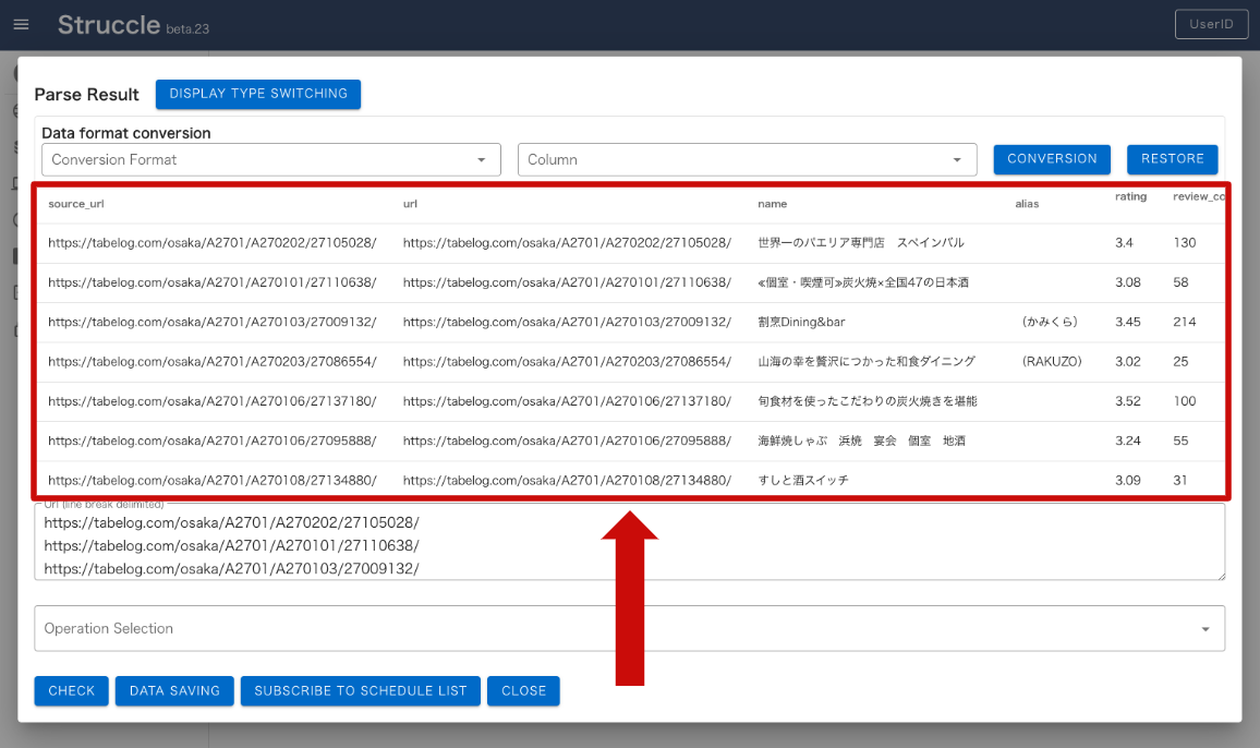 【食べログスクレイピング】Struccleで飲食店データを全件収集し、法人リスト作成 – Struccle
