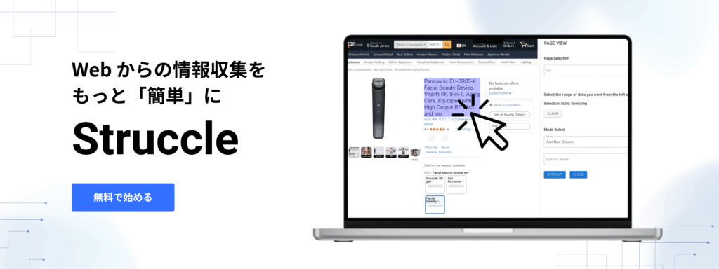 Struccle（ストラクル） – Struccle